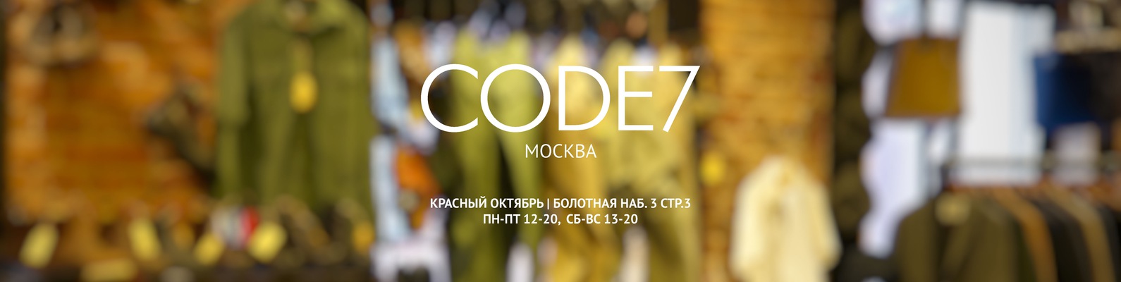 CODE7 Moscow | Дорогие друзья! 2025 | ВКонтакте