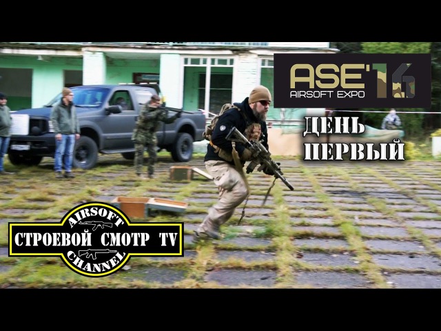 [#Airsoft_Expo] #Страйкбол #Airsoft_Expo 2016 СПб #День.. 2025 ...